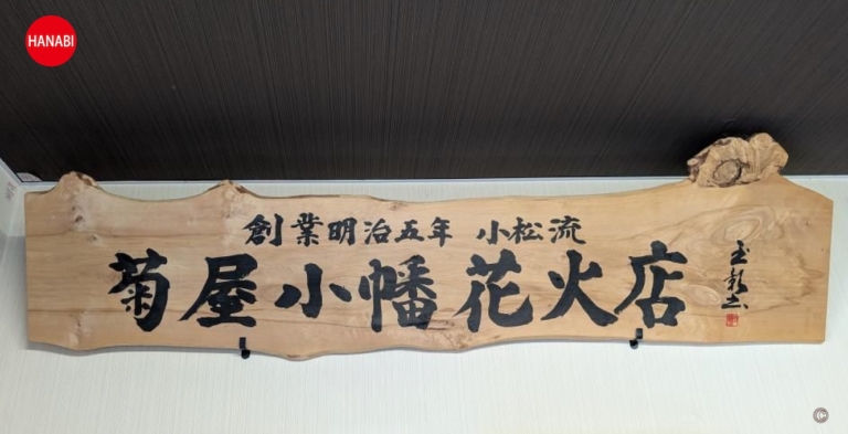 群馬県 有限会社 菊屋小幡花火店 - Queenworks: The one and only